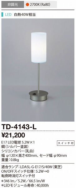 TD-4143-L | 山田照明 | スタンドライト | コネクトオンライン TD-4143-L | 山田照明 | スタンドライト | コネクトオンライン