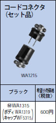 WA1315 | コネクトオンライン
