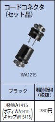 WA1415 | コネクトオンライン